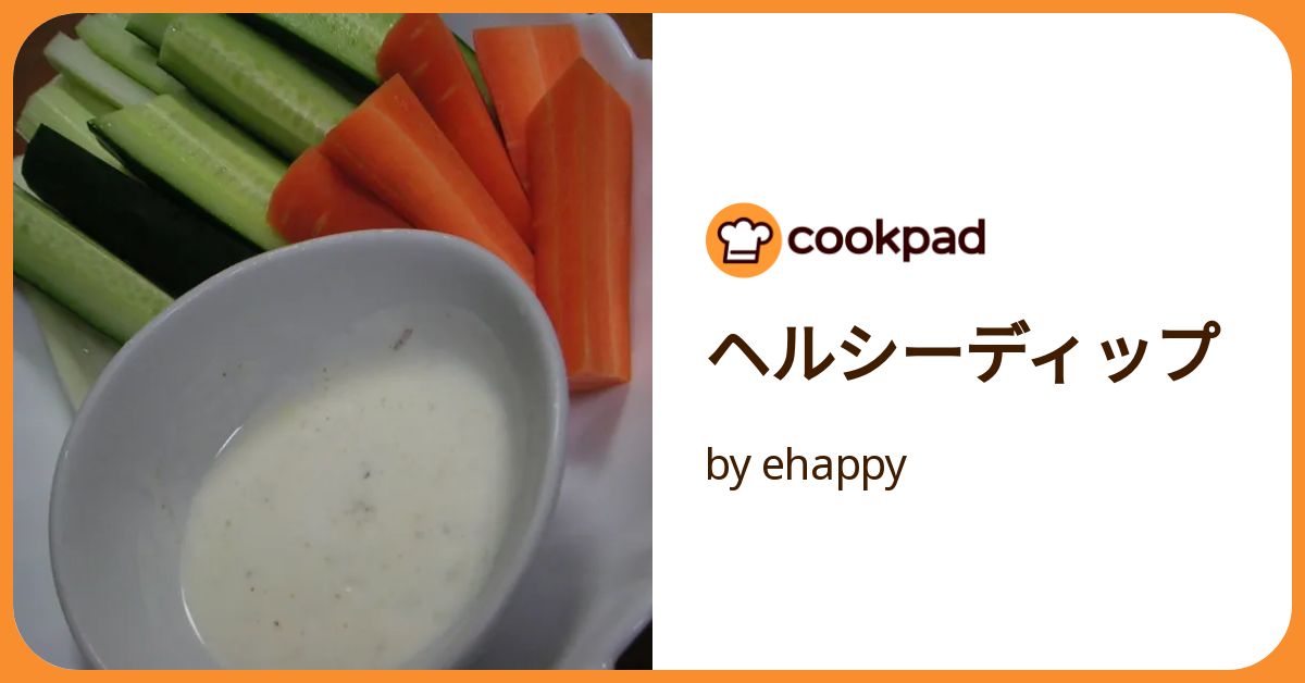 ヘルシーディップ by ehappy 【クックパッド】 簡単おいしいみんなのレシピが392万品