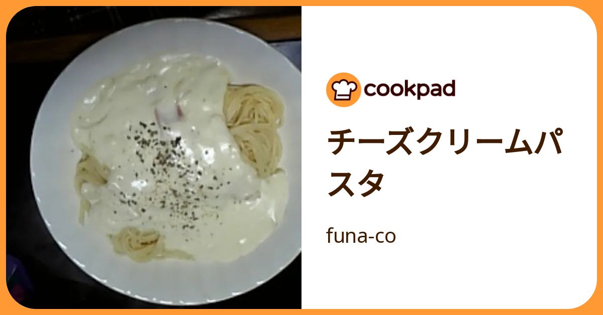 チーズクリームパスタ by funa-co 【クックパッド】 簡単おいしいみんなのレシピが392万品