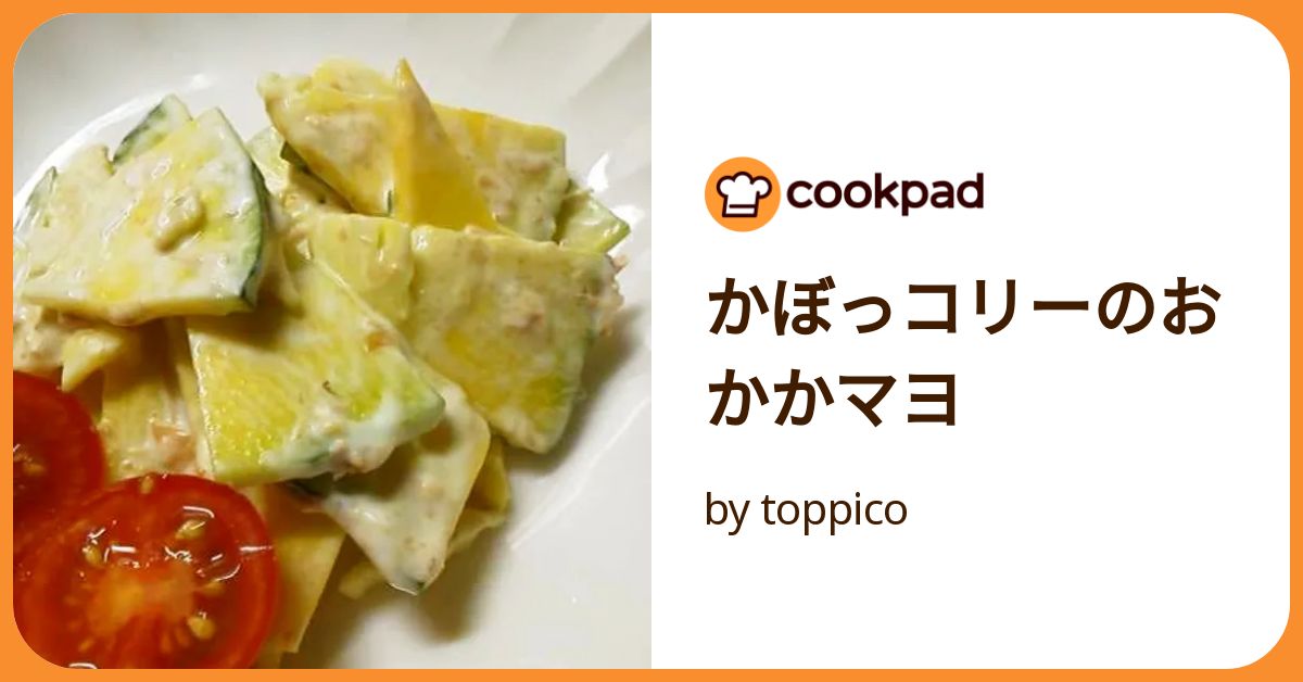 かぼっコリーのおかかマヨ by toppico 【クックパッド】 簡単おいしいみんなのレシピが392万品