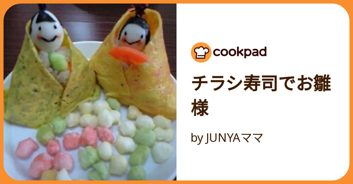 チラシ寿司でお雛様 by JUNYAママ 【クックパッド】 簡単おいしいみんなのレシピが392万品