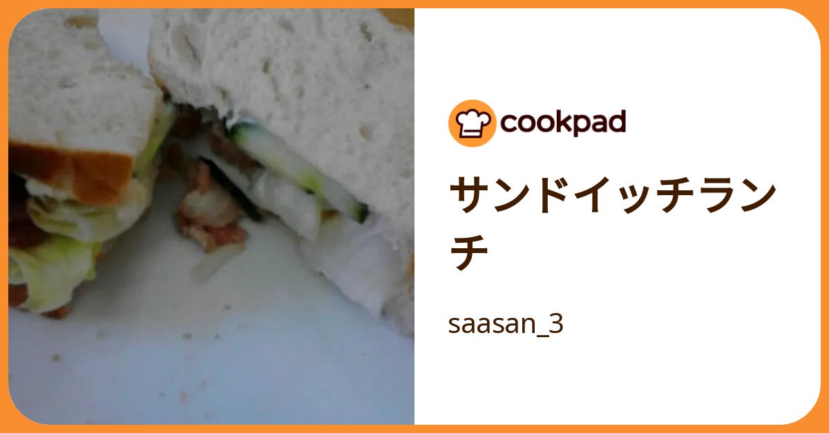 サンドイッチランチ by saasan_3 【クックパッド】 簡単おいしいみんなのレシピが392万品