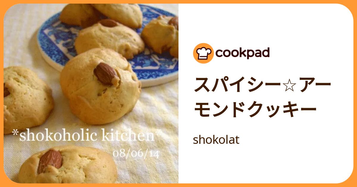 スパイシー☆アーモンドクッキー by shokolat 【クックパッド】 簡単おいしいみんなのレシピが392万品