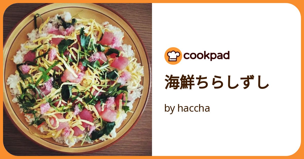 海鮮ちらしずし by haccha 【クックパッド】 簡単おいしいみんなのレシピが392万品