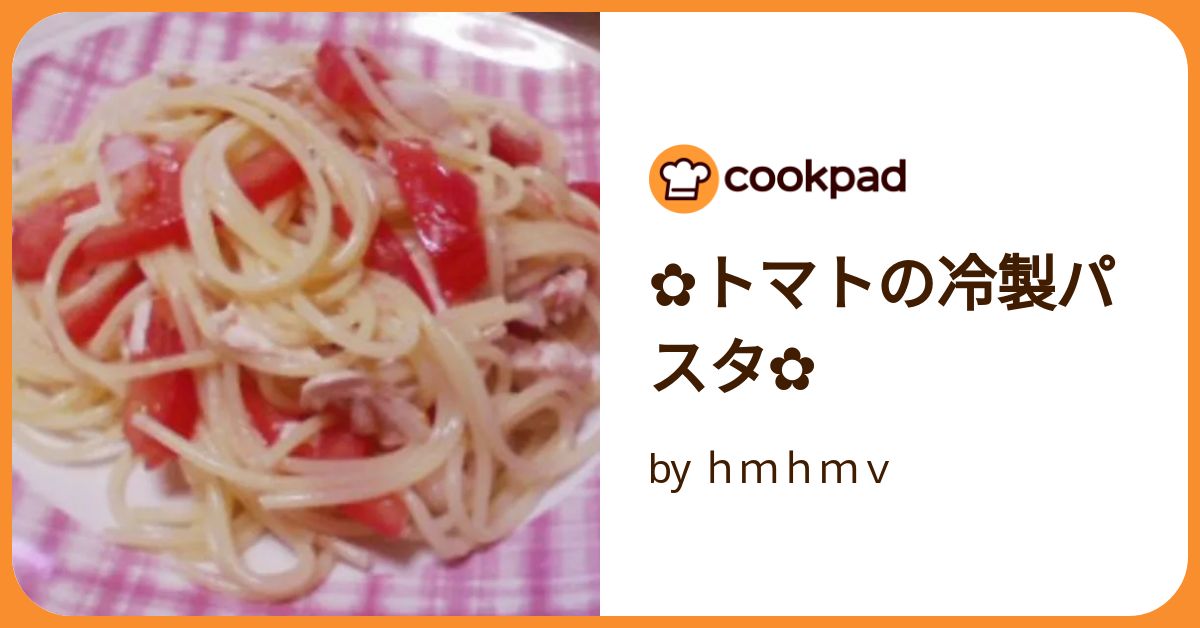 トマトの冷製パスタ by hmhmv 【クックパッド】 簡単おいしいみんなのレシピが392万品