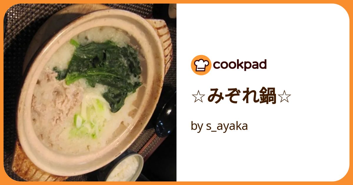 ☆みぞれ鍋☆ by s_ayaka 【クックパッド】 簡単おいしいみんなのレシピが392万品