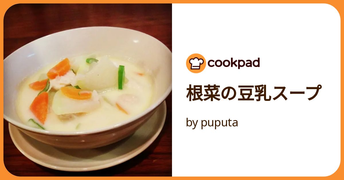 根菜の豆乳スープ by puputa 【クックパッド】 簡単おいしいみんなのレシピが392万品
