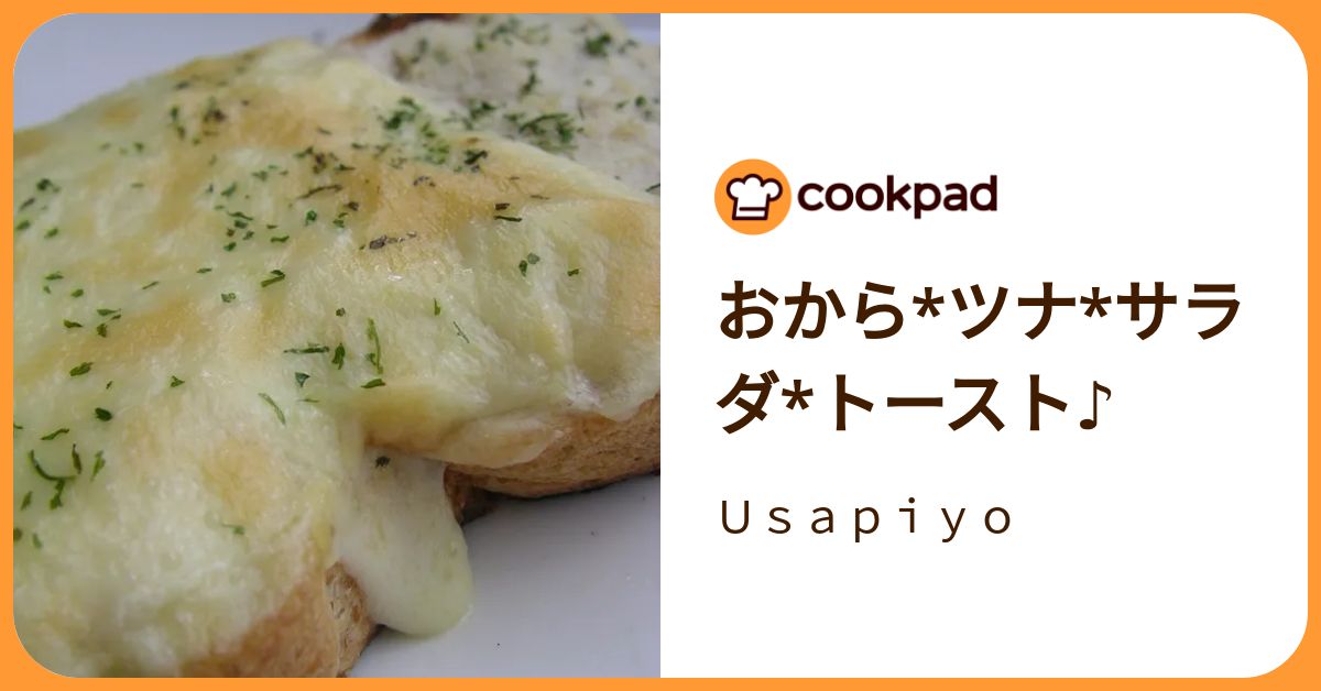 おから*ツナ*サラダ*トースト♪ by Usapiyo 【クックパッド】 簡単おいしいみんなのレシピが392万品