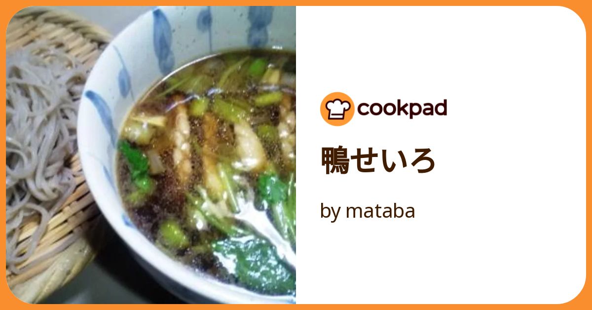 鴨せいろ by mataba 【クックパッド】 簡単おいしいみんなのレシピが392万品