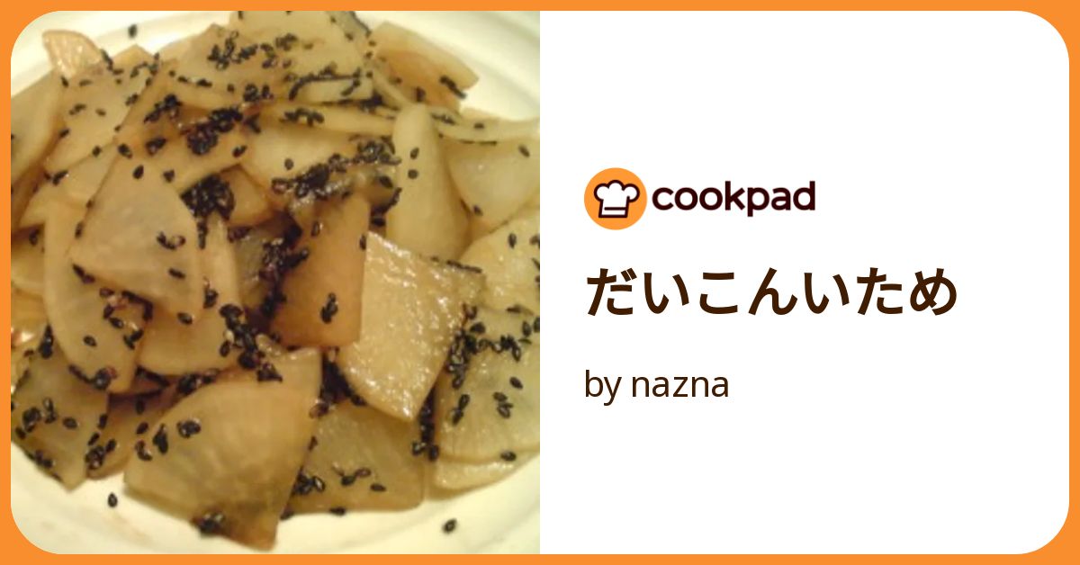 だいこんいため by nazna 【クックパッド】 簡単おいしいみんなのレシピが392万品