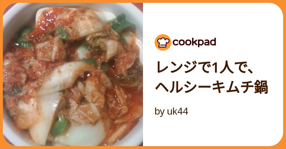 レンジで1人で、ヘルシーキムチ鍋 by uk44 【クックパッド】 簡単おいしいみんなのレシピが392万品