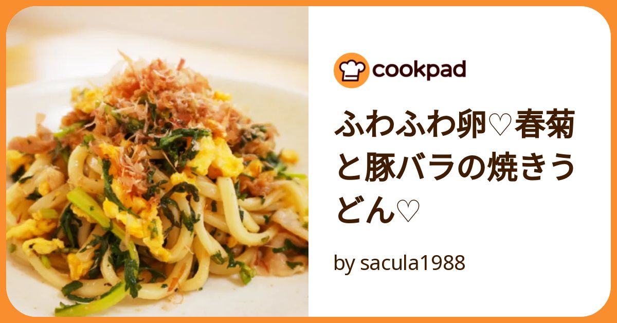 ふわふわ卵♡春菊と豚バラの焼きうどん♡ by sacula1988 【クックパッド】 簡単おいしいみんなのレシピが392万品
