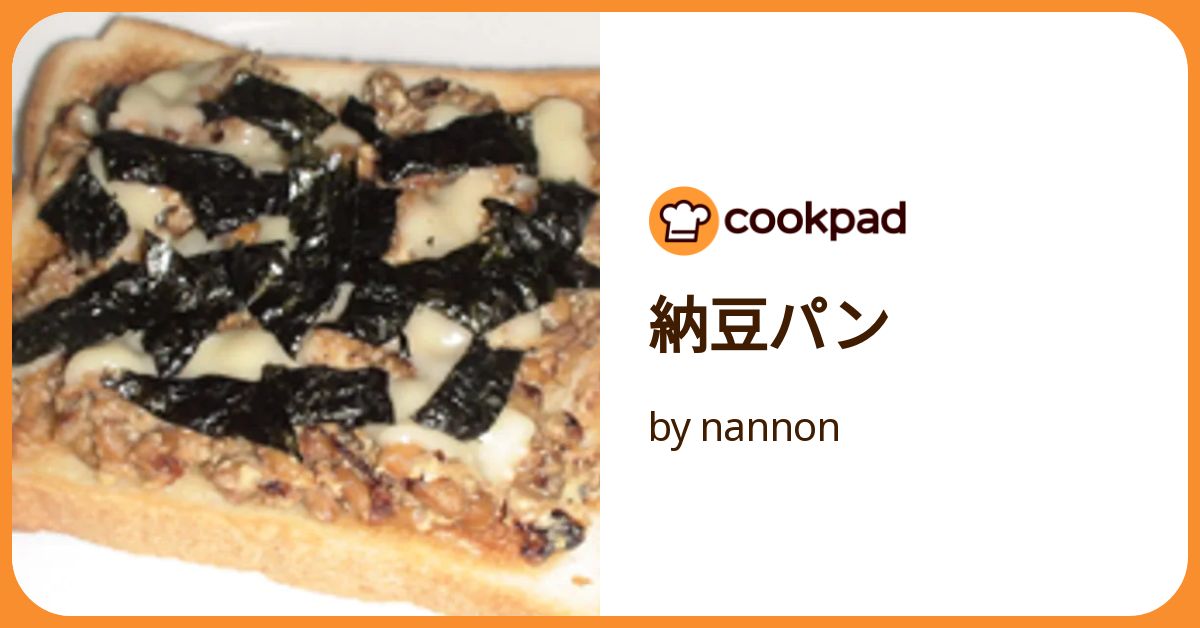納豆パン by nannon 【クックパッド】 簡単おいしいみんなのレシピが392万品