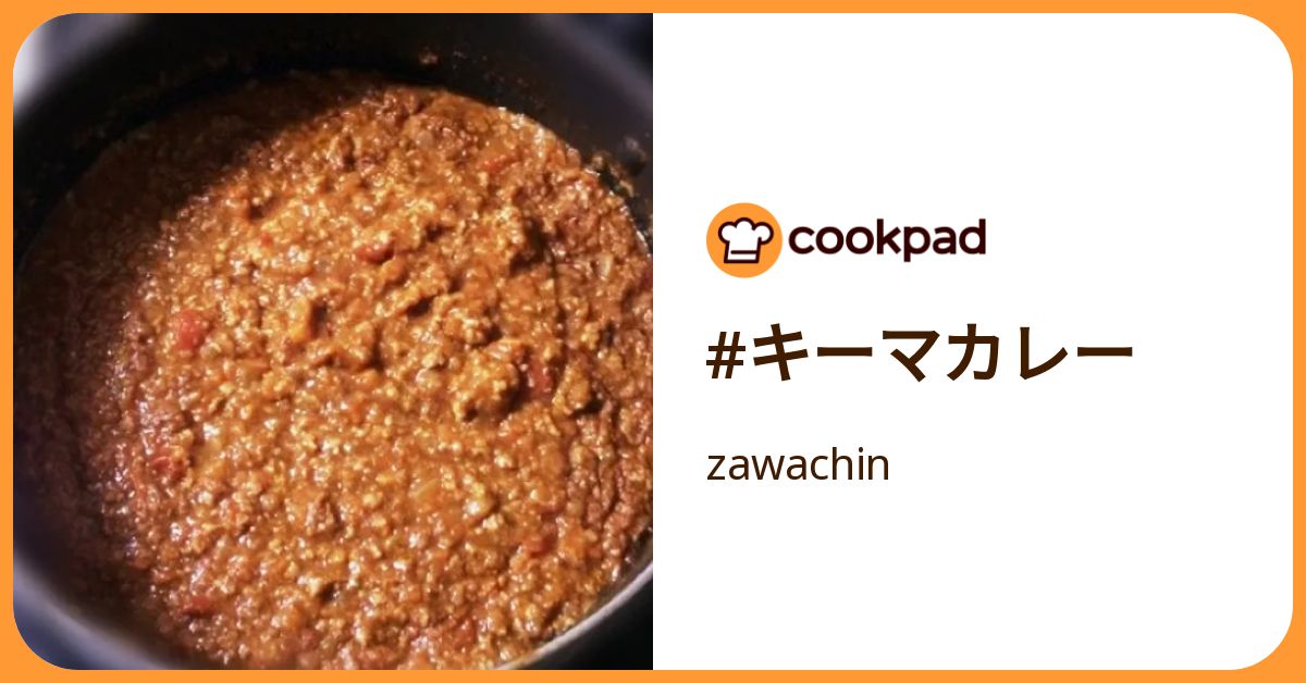 #キーマカレー by zawachin 【クックパッド】 簡単おいしいみんなのレシピが392万品