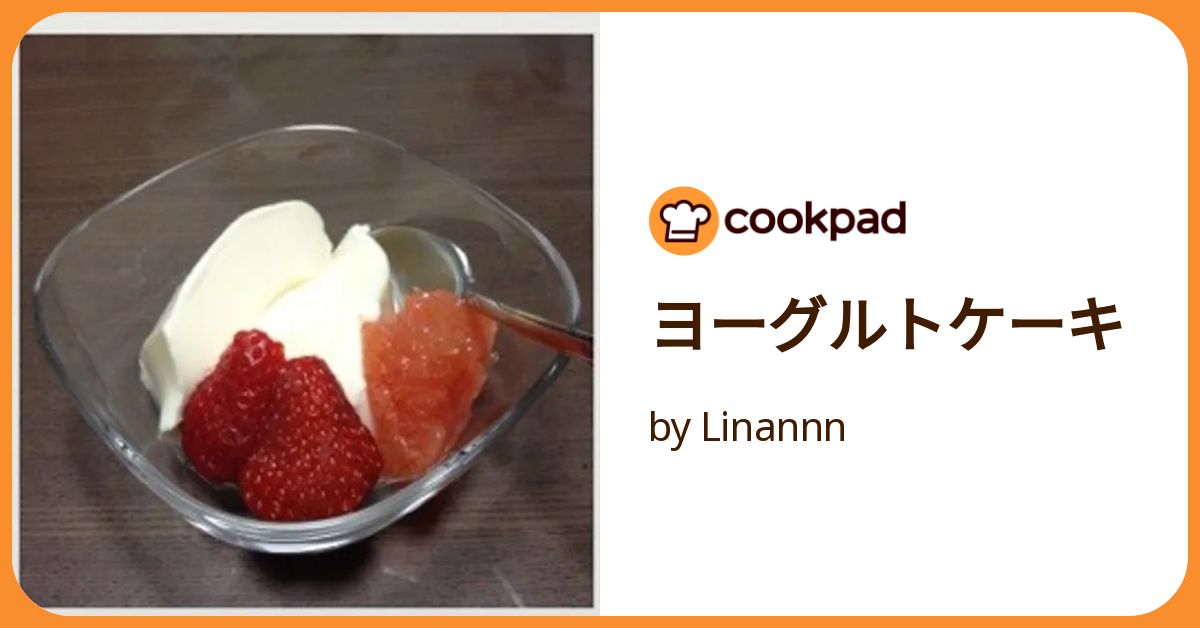 ヨーグルトケーキ by Linannn 【クックパッド】 簡単おいしいみんなのレシピが392万品