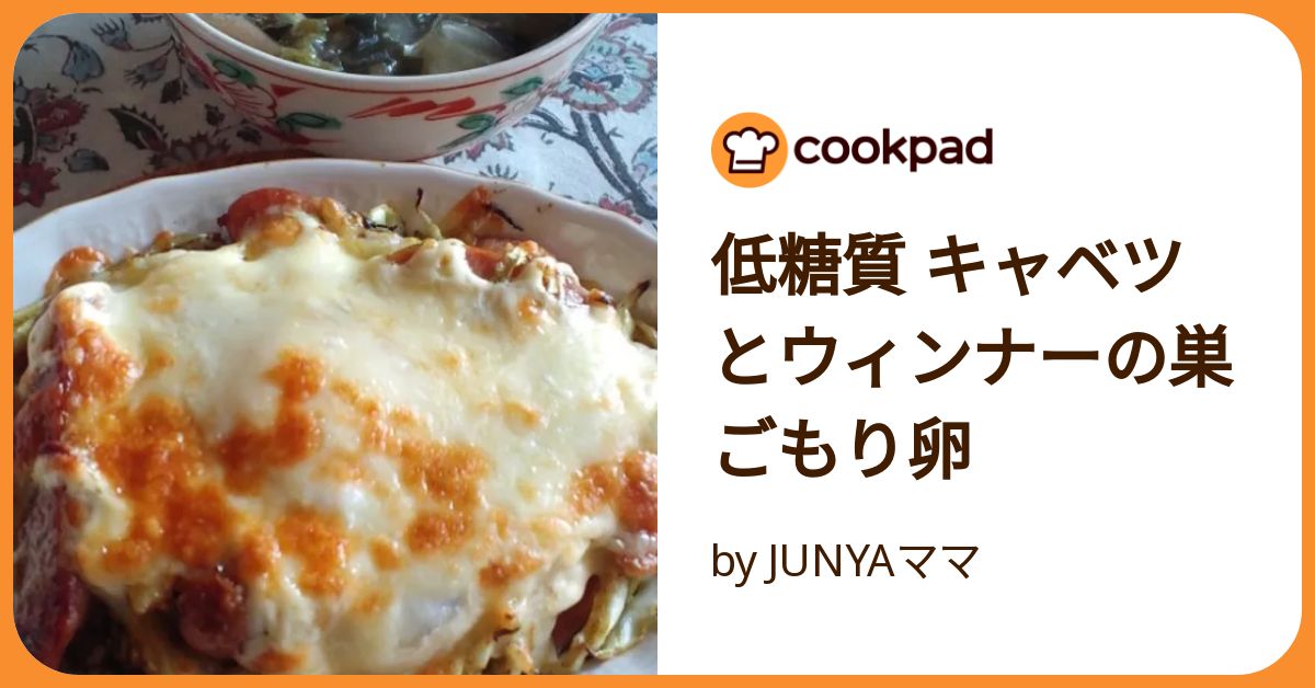 低糖質 キャベツとウィンナーの巣ごもり卵 by JUNYAママ 【クックパッド】 簡単おいしいみんなのレシピが392万品