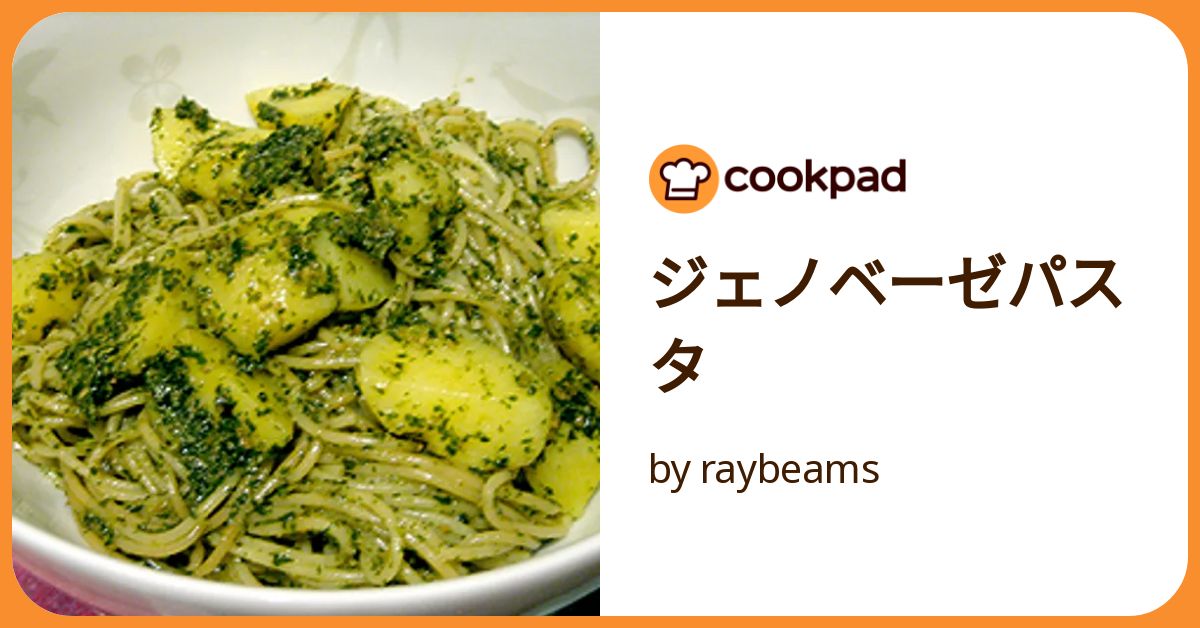 ジェノベーゼパスタ by raybeams 【クックパッド】 簡単おいしいみんなのレシピが392万品