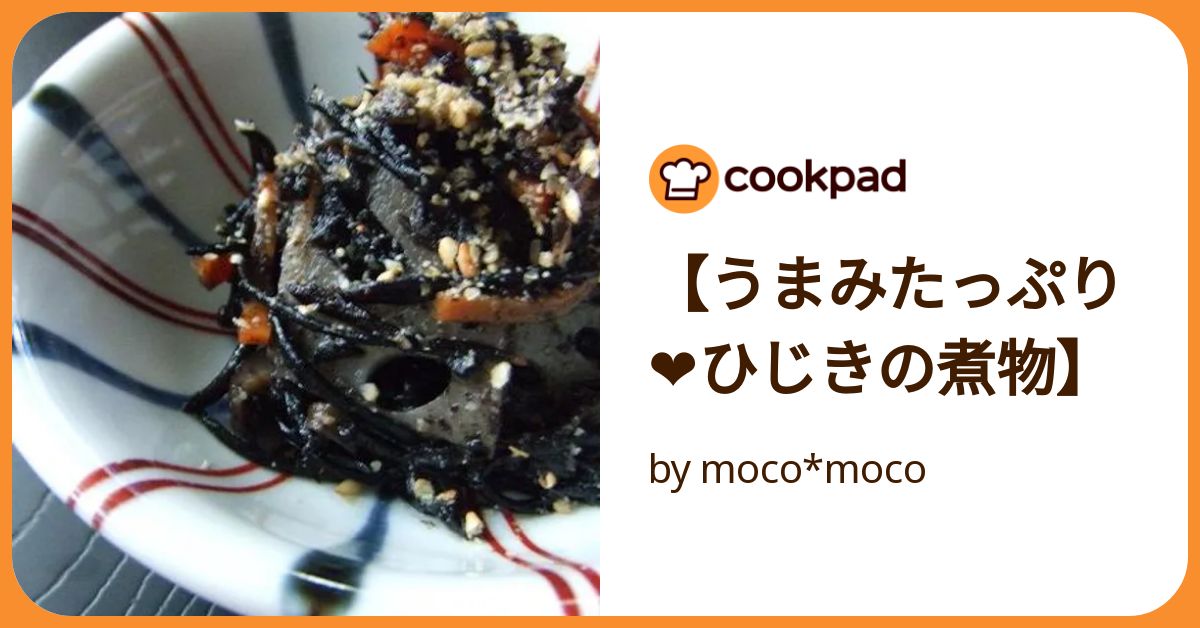 【うまみたっぷり ひじきの煮物】 by moco*moco 【クックパッド】 簡単おいしいみんなのレシピが392万品