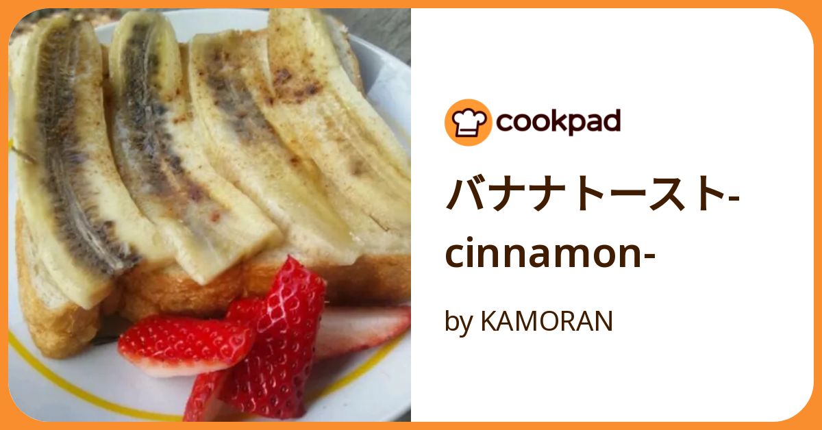バナナトースト-cinnamon- by KAMORAN 【クックパッド】 簡単おいしいみんなのレシピが392万品