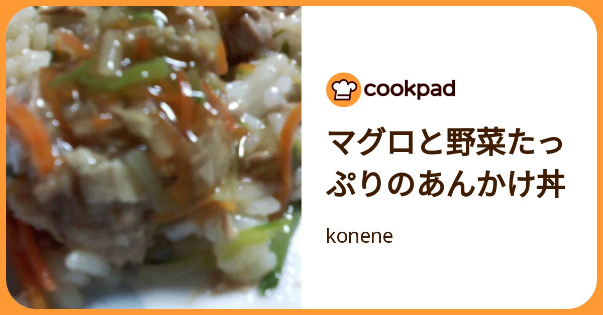 マグロと野菜たっぷりのあんかけ丼 by konene 【クックパッド】 簡単おいしいみんなのレシピが392万品