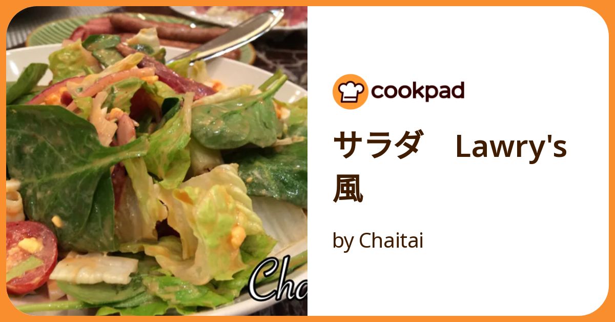 サラダ Lawry's風 by Chaitai 【クックパッド】 簡単おいしいみんなのレシピが392万品