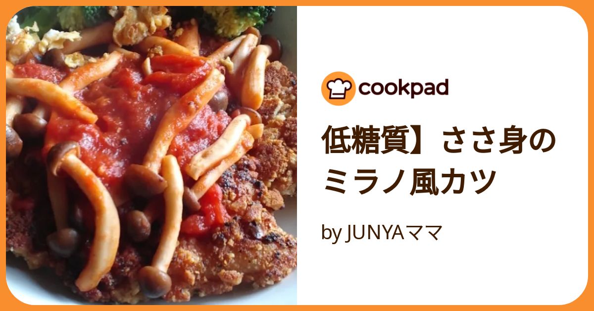 低糖質】ささ身のミラノ風カツ by JUNYAママ 【クックパッド】 簡単おいしいみんなのレシピが392万品