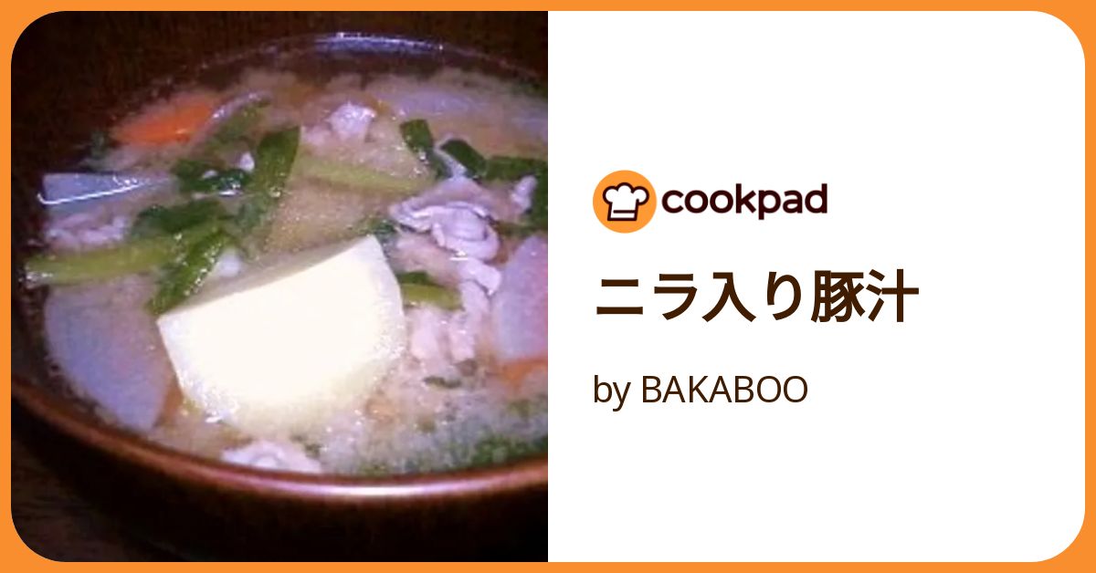 ニラ入り豚汁 by BAKABOO 【クックパッド】 簡単おいしいみんなのレシピが392万品