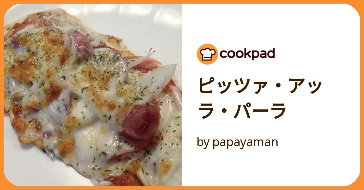 ピッツァ・アッラ・パーラ by papayaman 【クックパッド】 簡単おいしいみんなのレシピが392万品