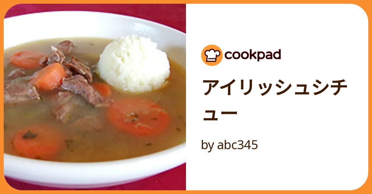 アイリッシュシチュー by abc345 【クックパッド】 簡単おいしいみんなのレシピが392万品