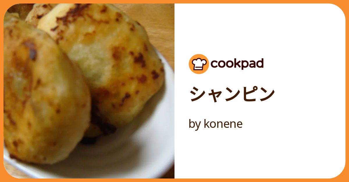 シャンピン by konene 【クックパッド】 簡単おいしいみんなのレシピが392万品