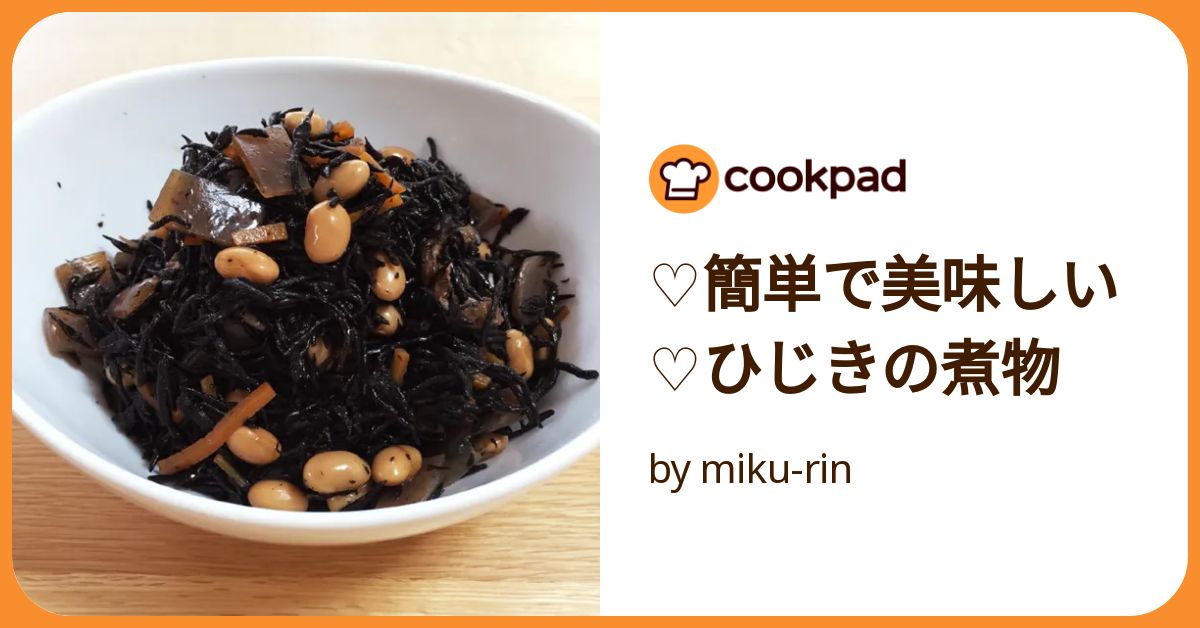 ♡簡単で美味しい♡ひじきの煮物 by miku-rin 【クックパッド】 簡単おいしいみんなのレシピが392万品