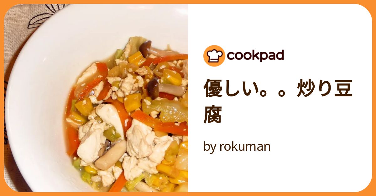 優しい。。炒り豆腐 by rokuman 【クックパッド】 簡単おいしいみんなのレシピが392万品
