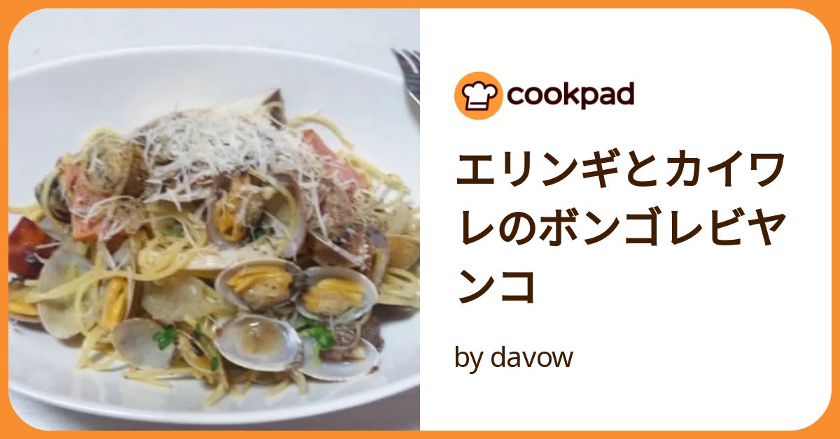 エリンギとカイワレのボンゴレビヤンコ by davow 【クックパッド】 簡単おいしいみんなのレシピが392万品