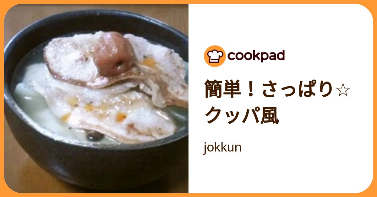 簡単！さっぱり☆クッパ風 by jokkun 【クックパッド】 簡単おいしいみんなのレシピが392万品