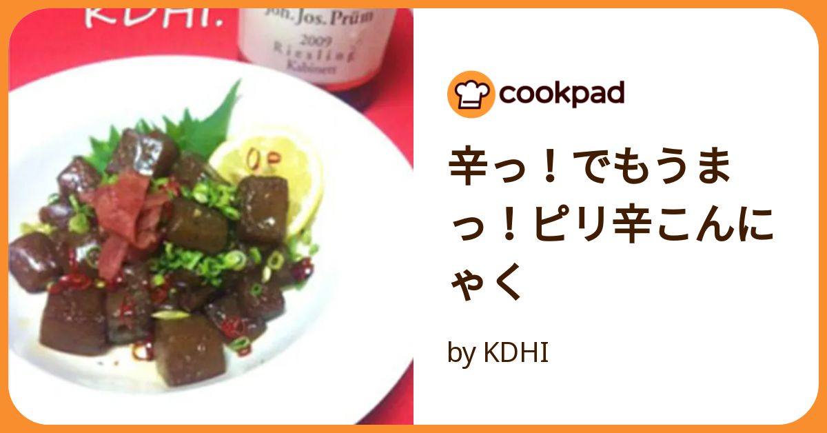 辛っ！でもうまっ！ピリ辛こんにゃく by KDHI 【クックパッド】 簡単おいしいみんなのレシピが392万品