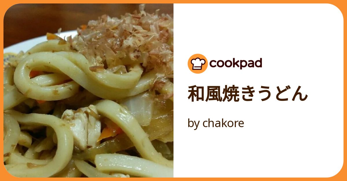 和風焼きうどん by chakore 【クックパッド】 簡単おいしいみんなのレシピが392万品