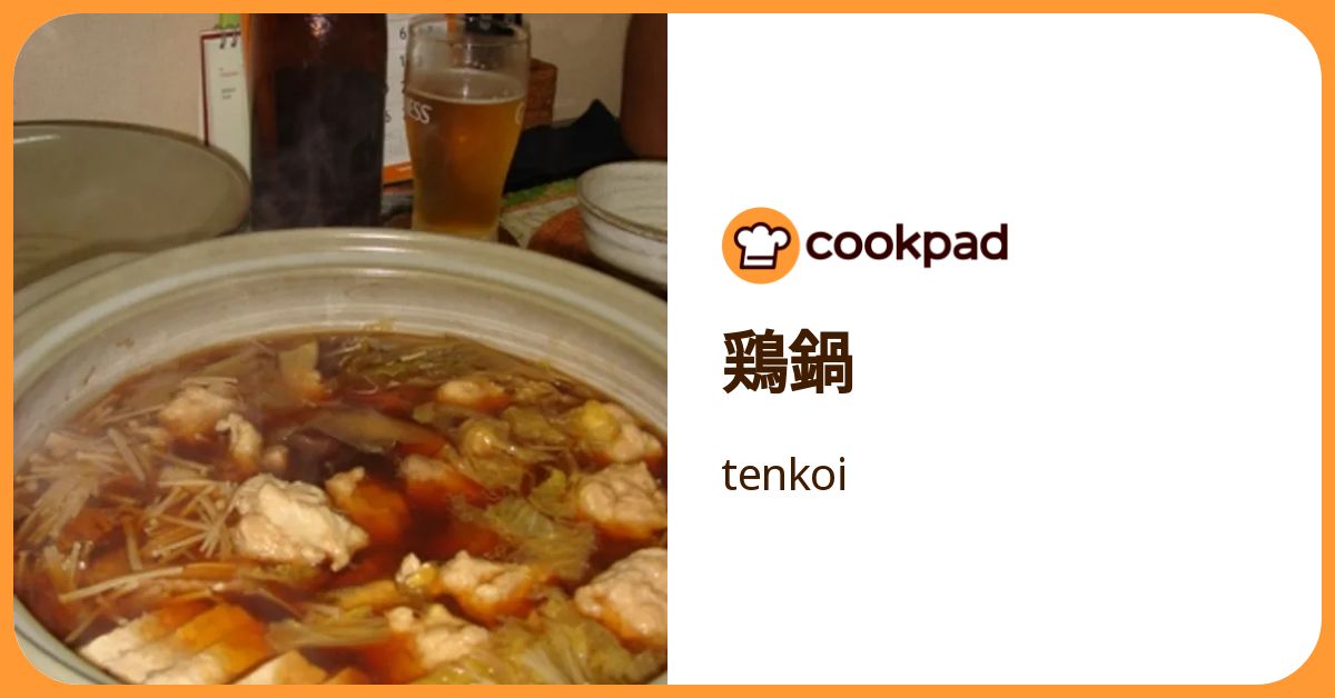 鶏鍋 by tenkoi 【クックパッド】 簡単おいしいみんなのレシピが392万品