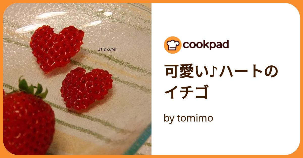 可愛い♪ハートのイチゴ by tomimo 【クックパッド】 簡単おいしいみんなのレシピが392万品