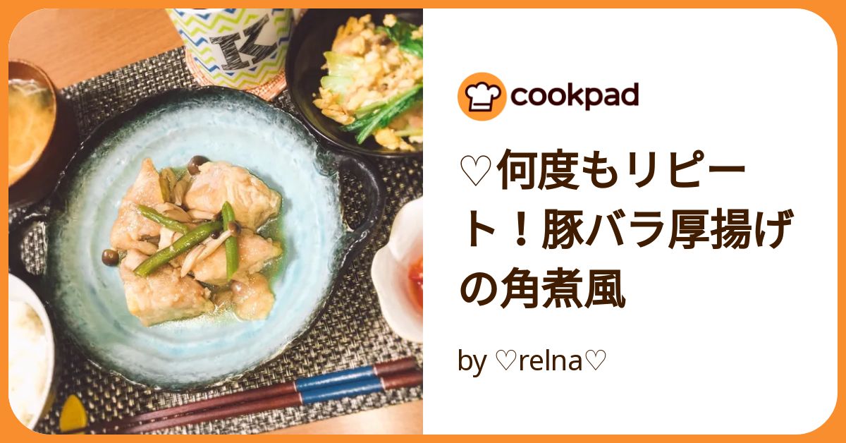 ♡何度もリピート！豚バラ厚揚げの角煮風 by ♡relna♡ 【クックパッド】 簡単おいしいみんなのレシピが392万品