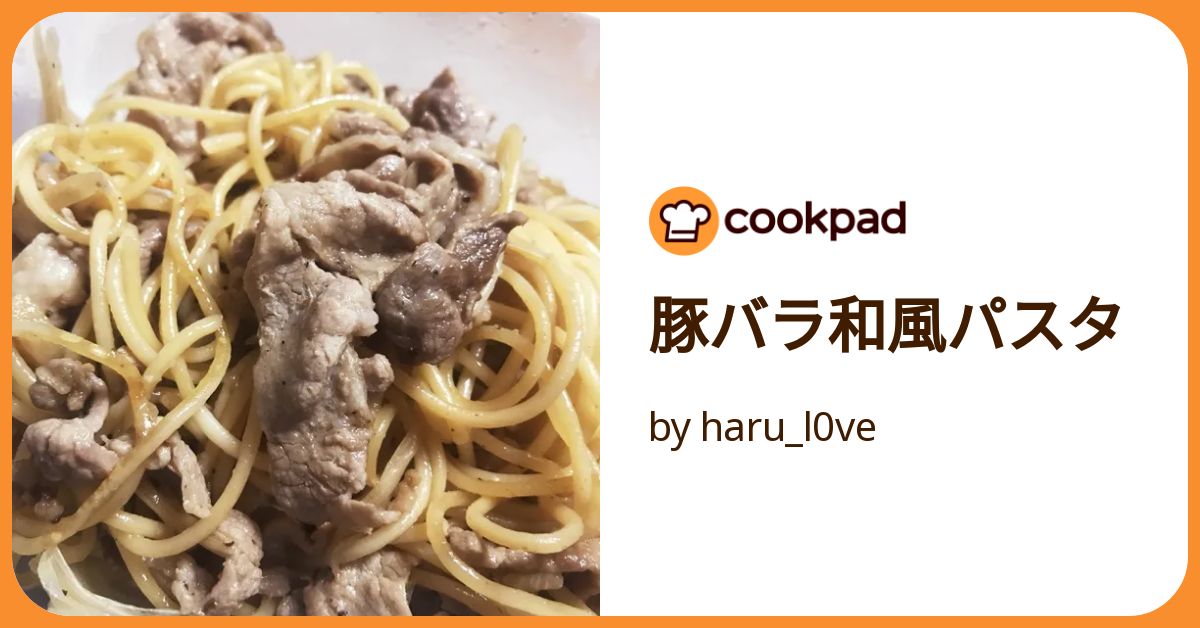 豚バラ和風パスタ by haru_l0ve 【クックパッド】 簡単おいしいみんなのレシピが392万品