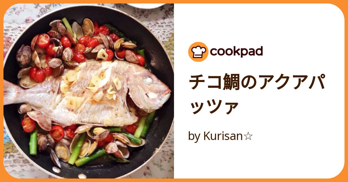 チコ鯛のアクアパッツァ by Kurisan☆ 【クックパッド】 簡単おいしいみんなのレシピが392万品