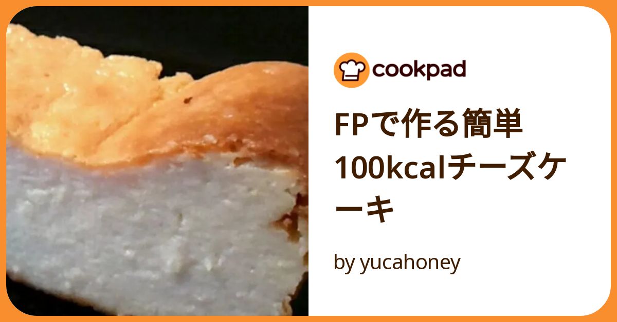 Fpで作る簡単100kcalチーズケーキ by yucahoney 【クックパッド】 簡単おいしいみんなのレシピが392万品