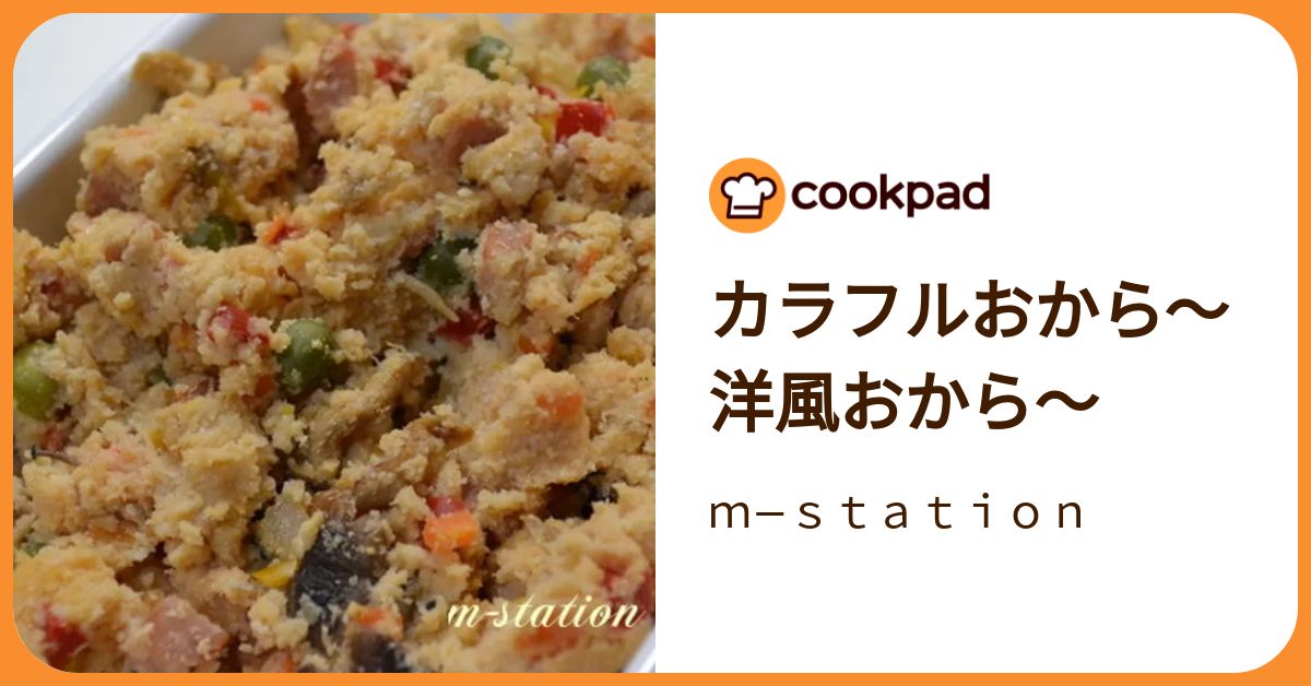 カラフルおから～洋風おから～ by m−station 【クックパッド】 簡単おいしいみんなのレシピが392万品