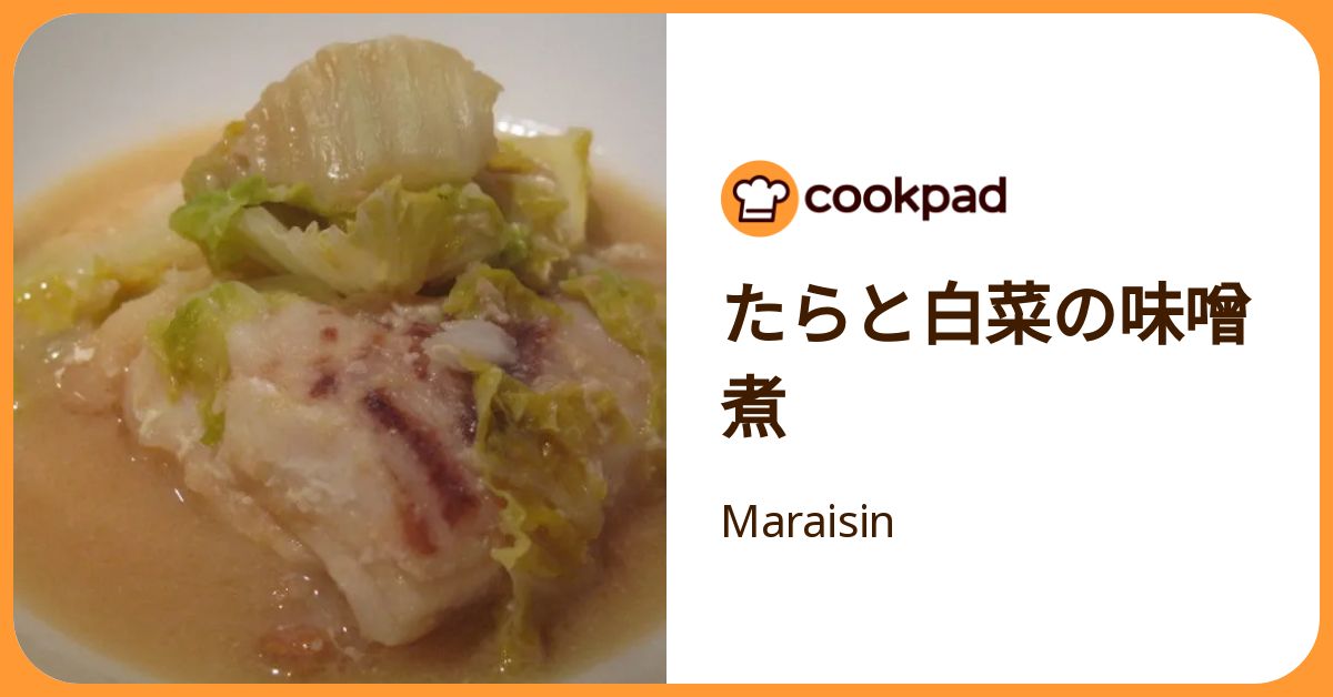 たらと白菜の味噌煮 By Maraisin 【クックパッド】 簡単おいしいみんなのレシピが392万品 5675