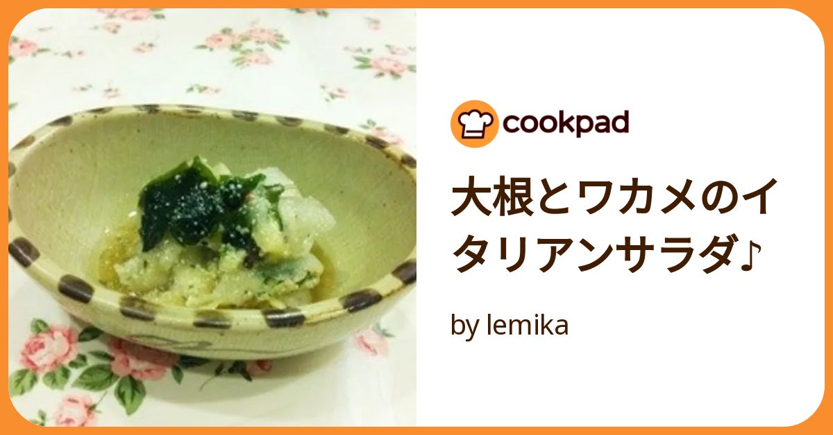 大根とワカメのイタリアンサラダ♪ by lemika 【クックパッド】 簡単おいしいみんなのレシピが392万品