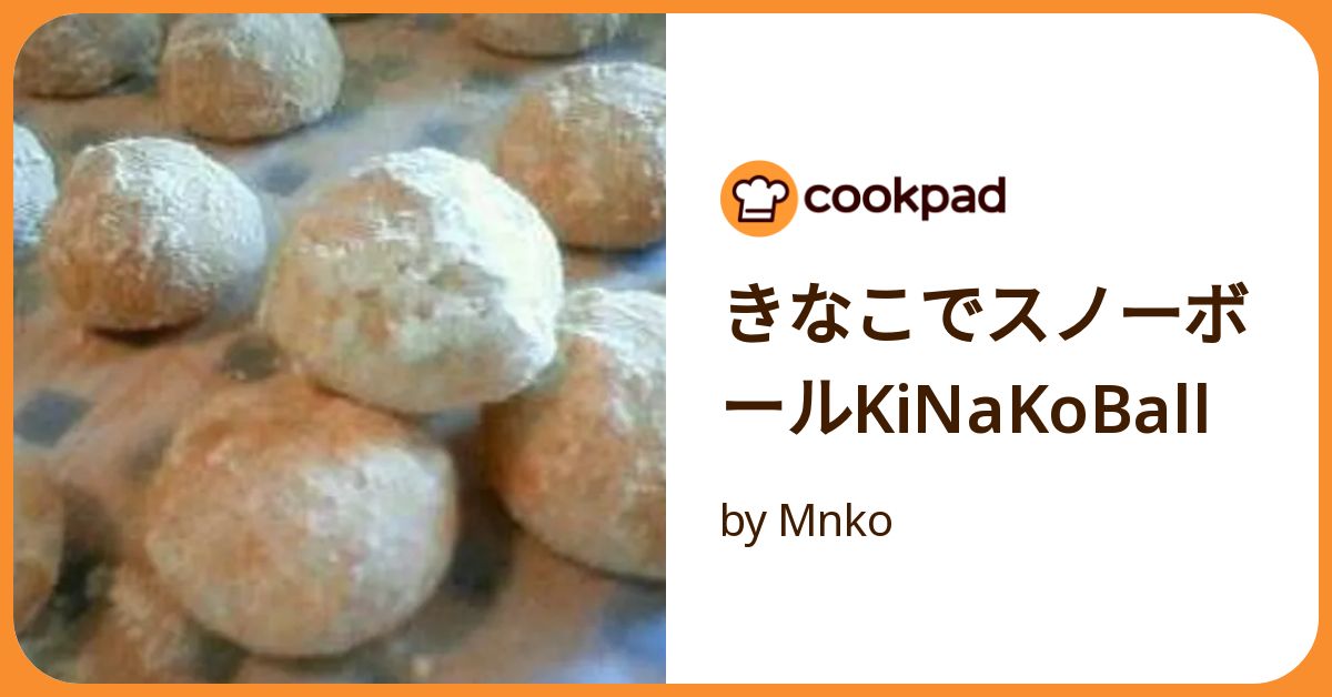 きなこでスノーボールKiNaKoBall by Mnko 【クックパッド】 簡単おいしいみんなのレシピが392万品