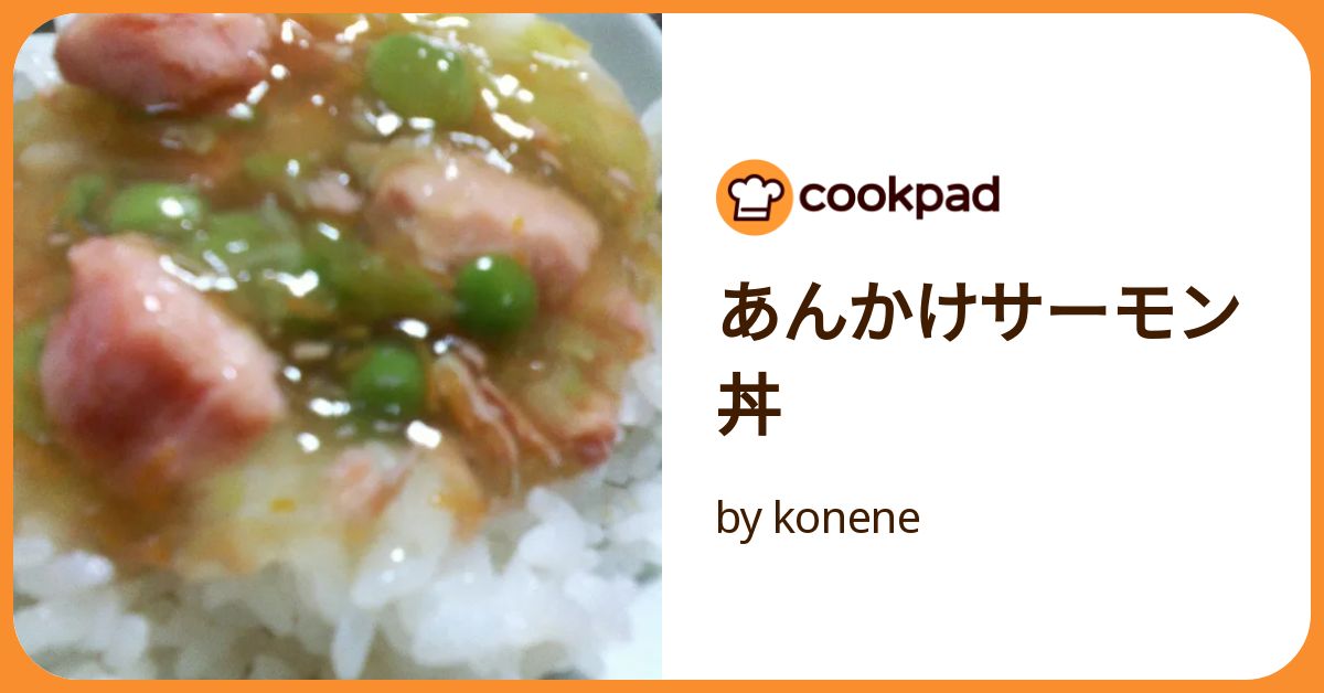 あんかけサーモン丼 by konene 【クックパッド】 簡単おいしいみんなのレシピが392万品