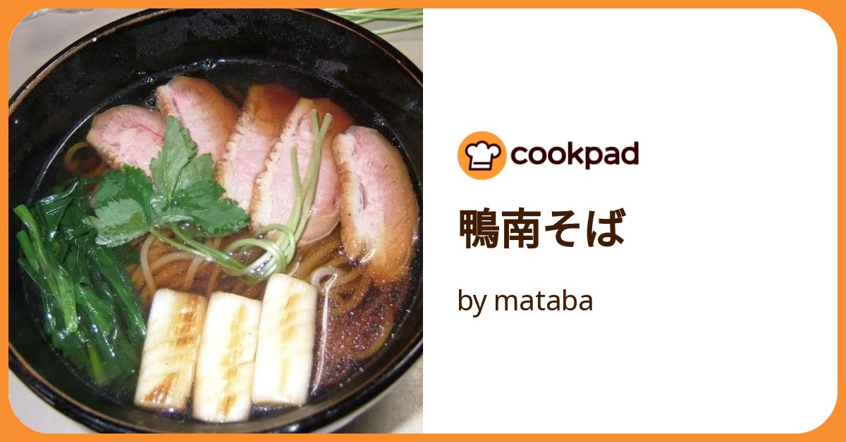 鴨南そば by mataba 【クックパッド】 簡単おいしいみんなのレシピが392万品