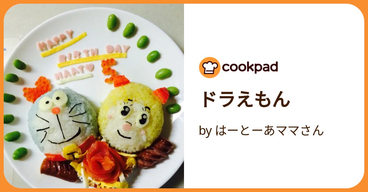 ドラえもん by はーとーあママさん 【クックパッド】 簡単おいしいみんなのレシピが392万品