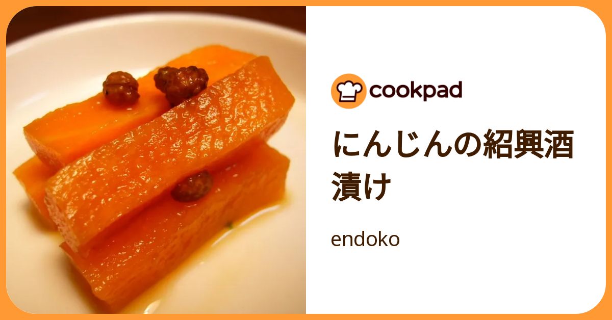 にんじんの紹興酒漬け by endoko 【クックパッド】 簡単おいしいみんなのレシピが392万品