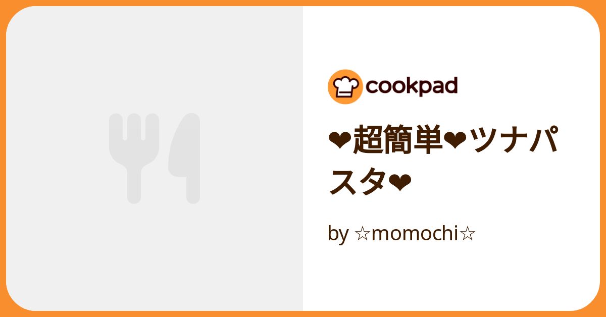 超簡単 ツナパスタ by ☆momochi☆ 【クックパッド】 簡単おいしいみんなのレシピが392万品
